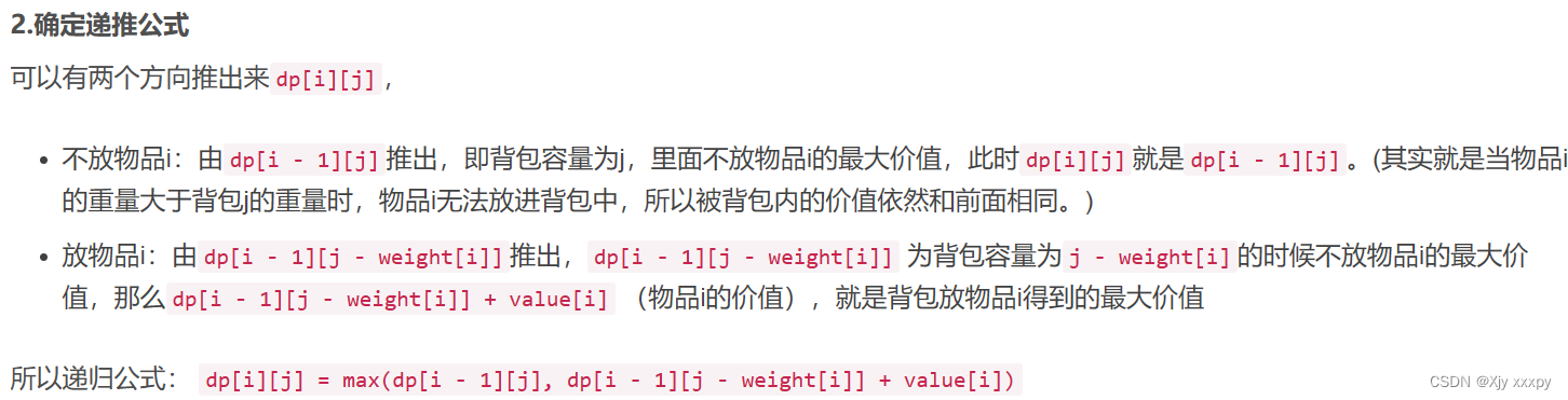 代码随想录算法训练营第42天 01背包问题的两种解决方案(详解、416分割等和子集。 Csdn博客 3758