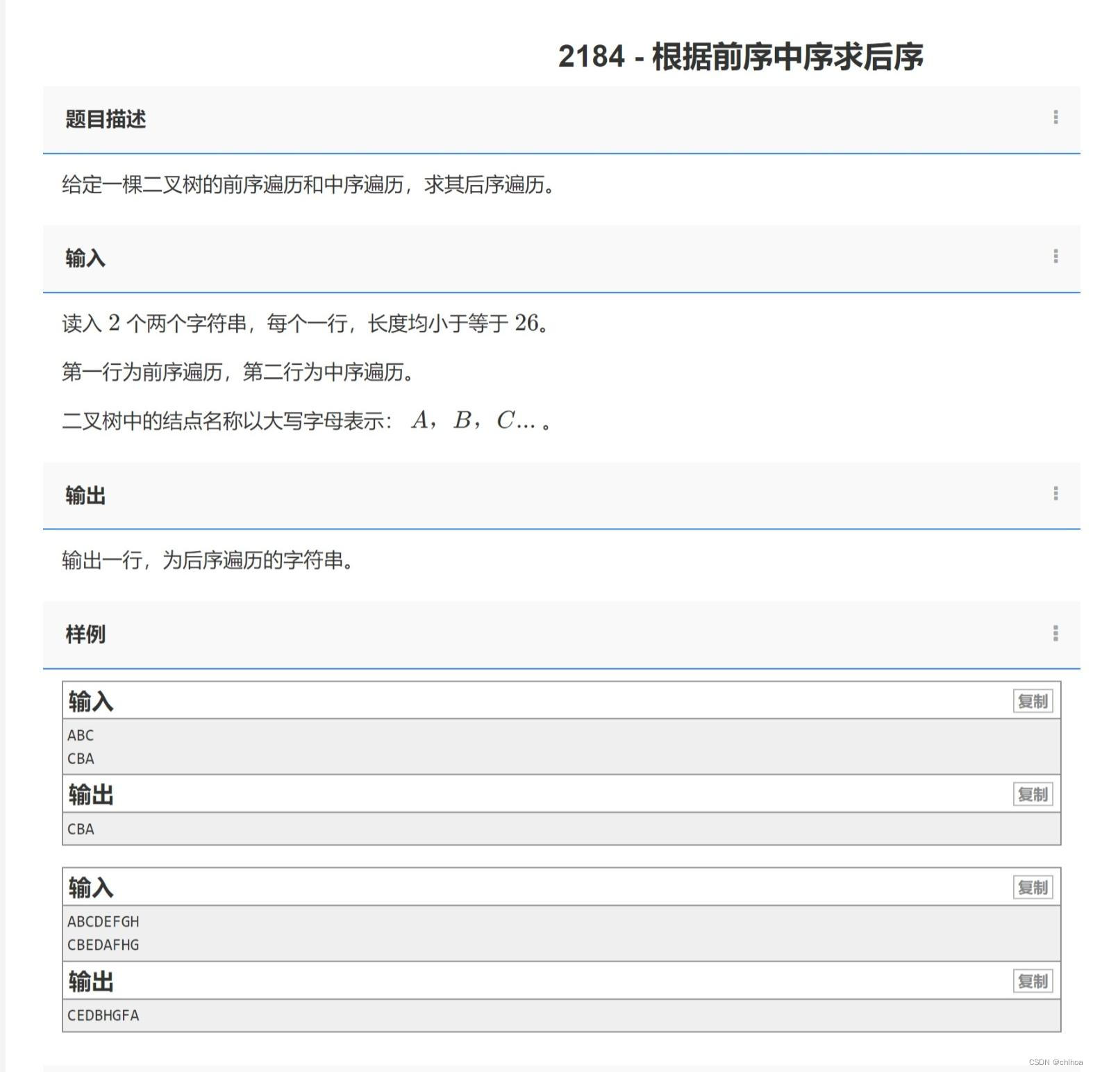 2184 根据前序中序求后序 二叉树2184 根据前序中序求后序题目描述给定一棵二叉树的前序遍历和中序遍历求其后序 Csdn博客