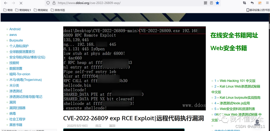 警惕 CVE-2022-26809后门-CSDN博客