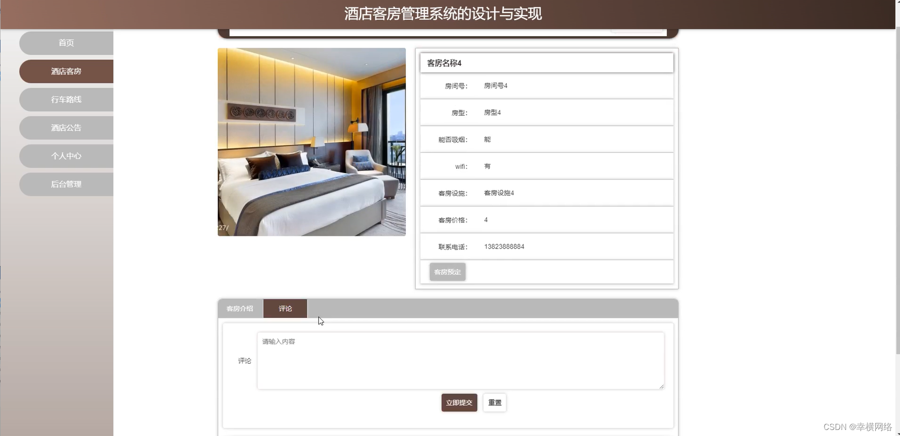 附源码 Javassm计算机毕业设计酒店客房管理系统的设计与实现11740源码程序数据库部署java基于ssm酒店管理系统数据
