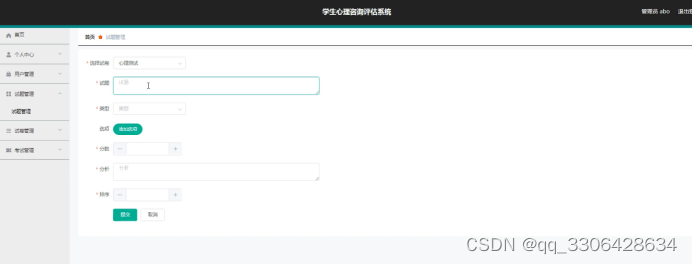 基于javaspringbootvue的学生心理咨询评估系统 Csdn博客 0232