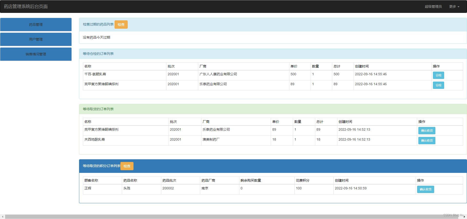 毕业设计 基于springboot药店管理系统基于springboot的药店管理系统 Csdn博客