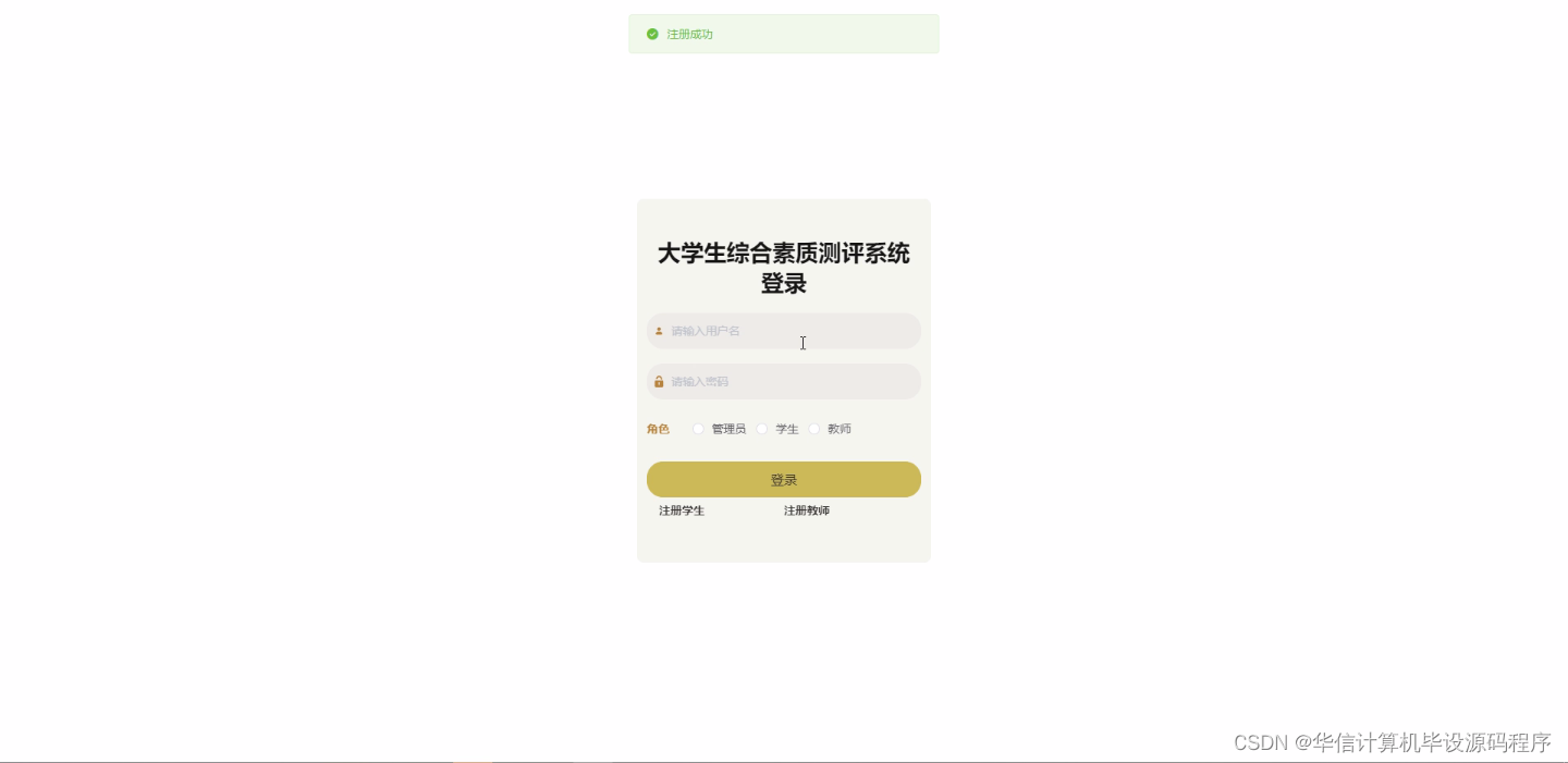 【开题报告】ssm大学生综合素质测评系统47913计算机毕业设计程序华信计算机毕设源码程序的博客 Csdn博客