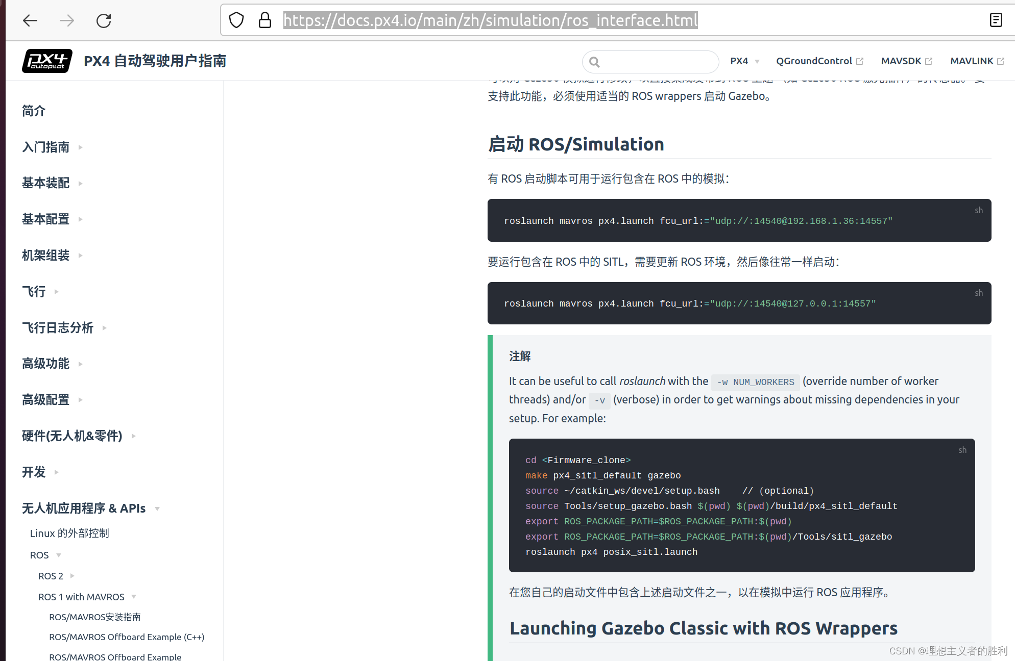 PX gazebo仿真提示找不到px4， mavlink_sitl_gazebo等软件包_px4autopilot找不到 ...