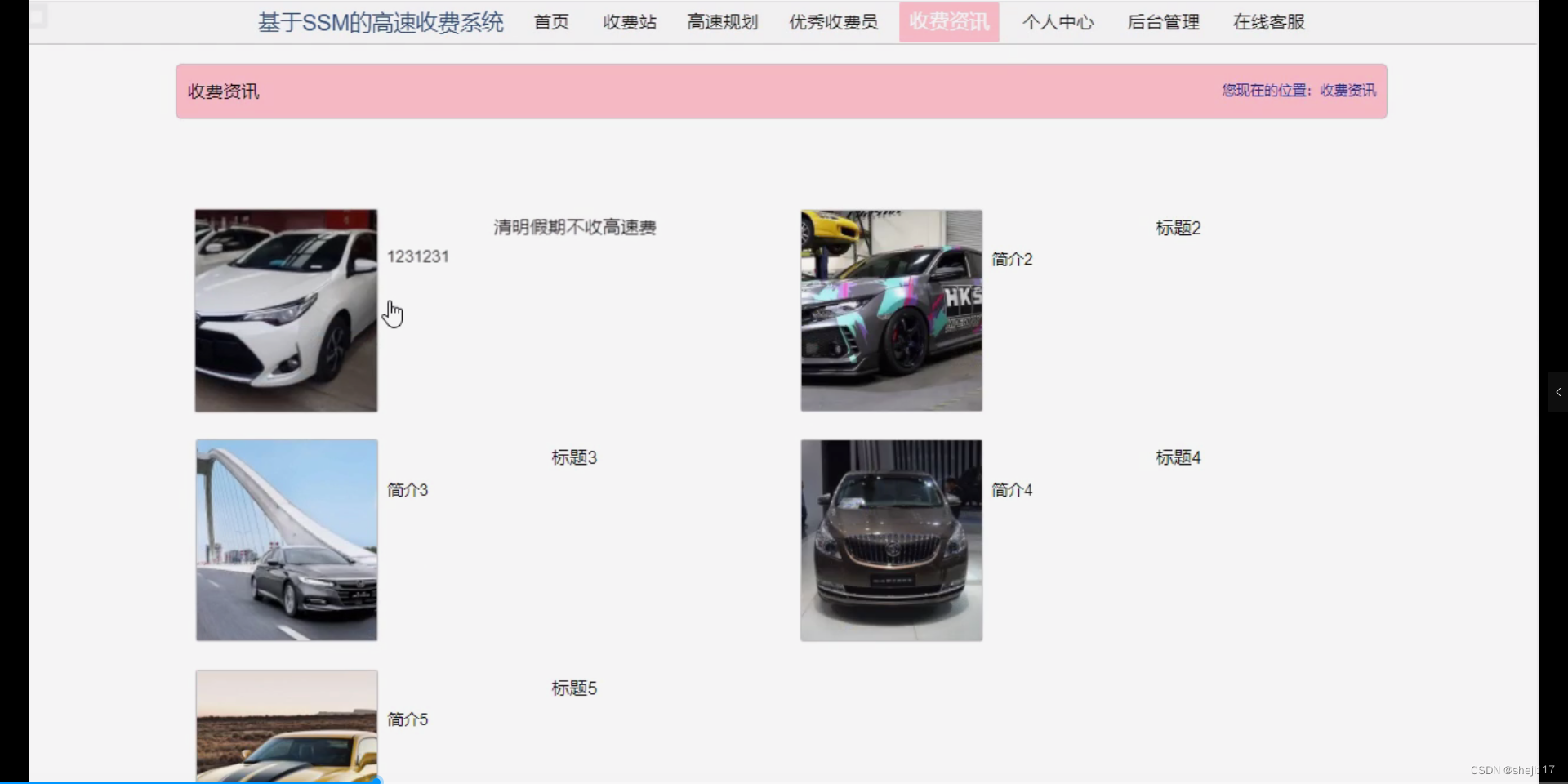 附源码 Java毕业设计高速收费系统前台（系统lw）基于java高速收费系统代码 Csdn博客