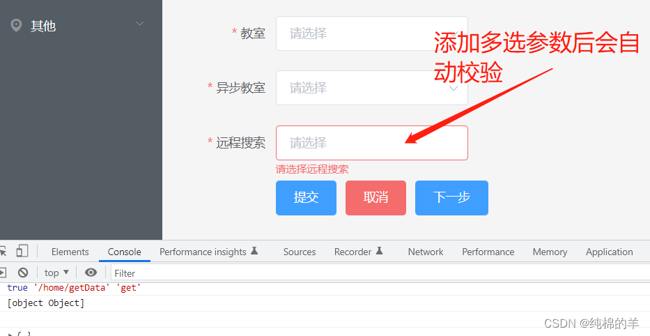 Elementui中select下拉框设置了多选multiple之后 一进页面就触发校验bugelementui Validate 