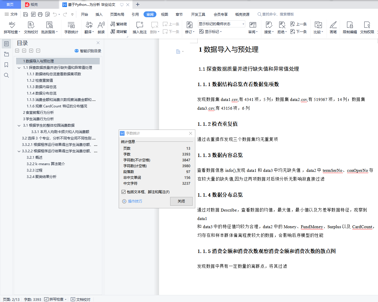 基于Python的学生校园消费行为分析-CSDN博客