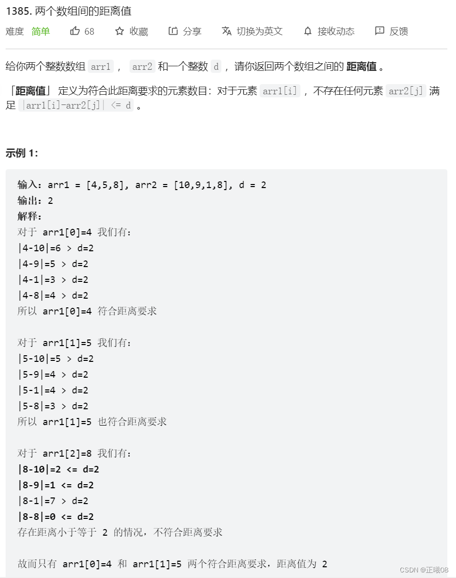 LeetCode第四天_ok &= (x - arr2[p - 1] > d);-CSDN博客
