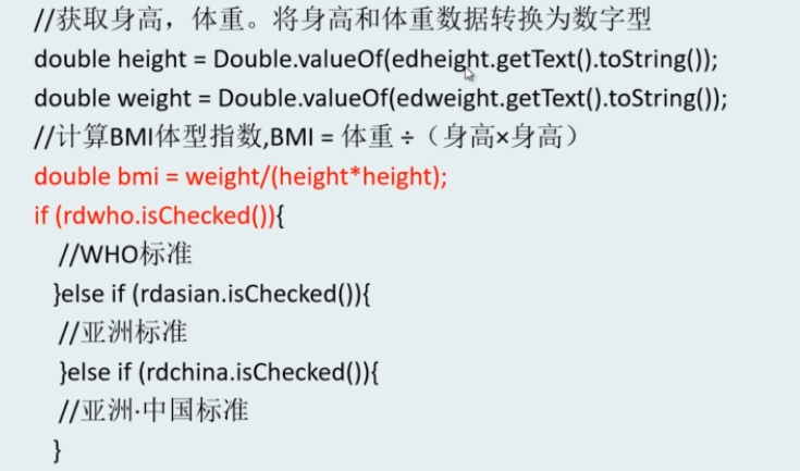 Android Studio BMI计算器设计\三种计算标准\_android studio bmi计算器代码-CSDN博客