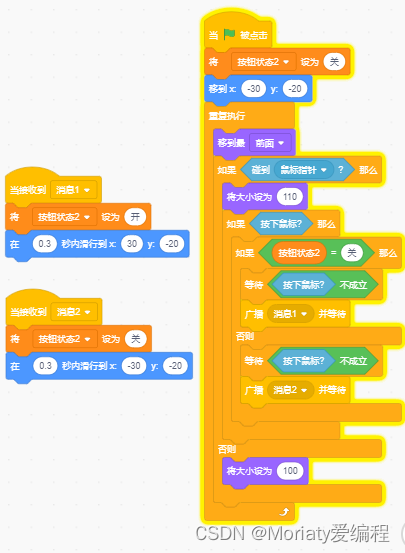 Scratch如何做按钮动画好看？_scratch按钮按下效果-CSDN博客