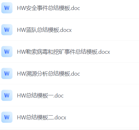 2023HW护网总结模板-CSDN博客