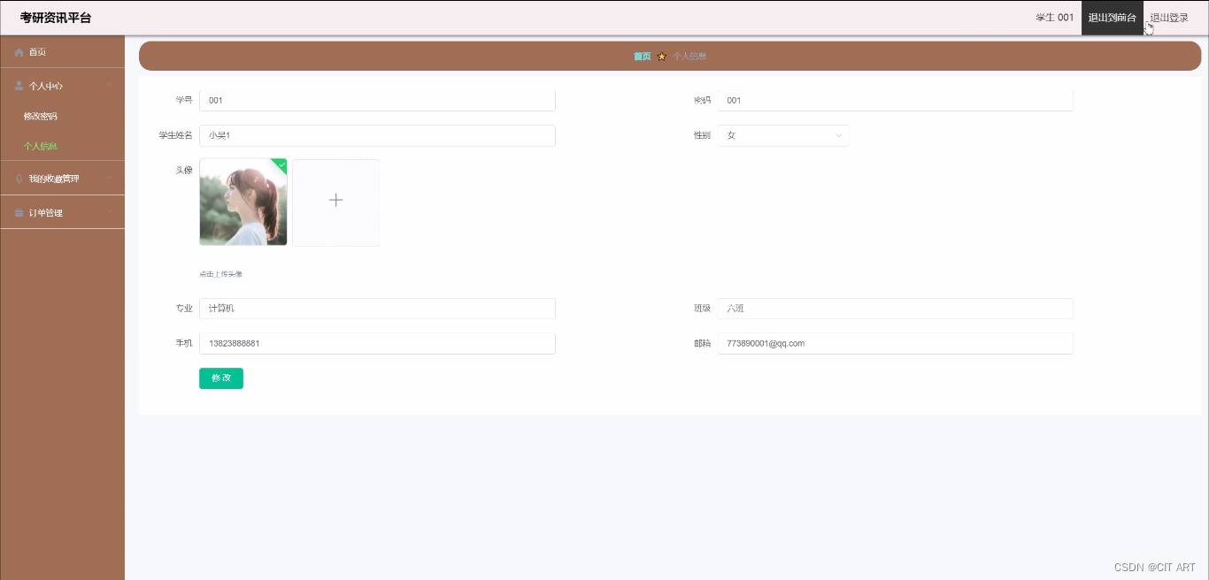 【java毕业设计】基于spring Bootmysql的考研资讯平台系统设计与实现(程序源码毕业论文) 考研资讯平台考研资料系统的设计与实现 Csdn博客