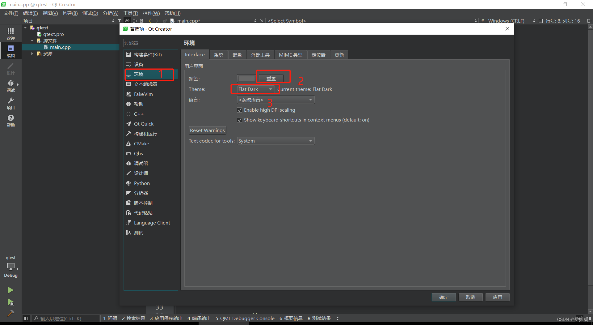 QML学习一：QtCreator编译器主题背景设置_qt主题设置-CSDN博客