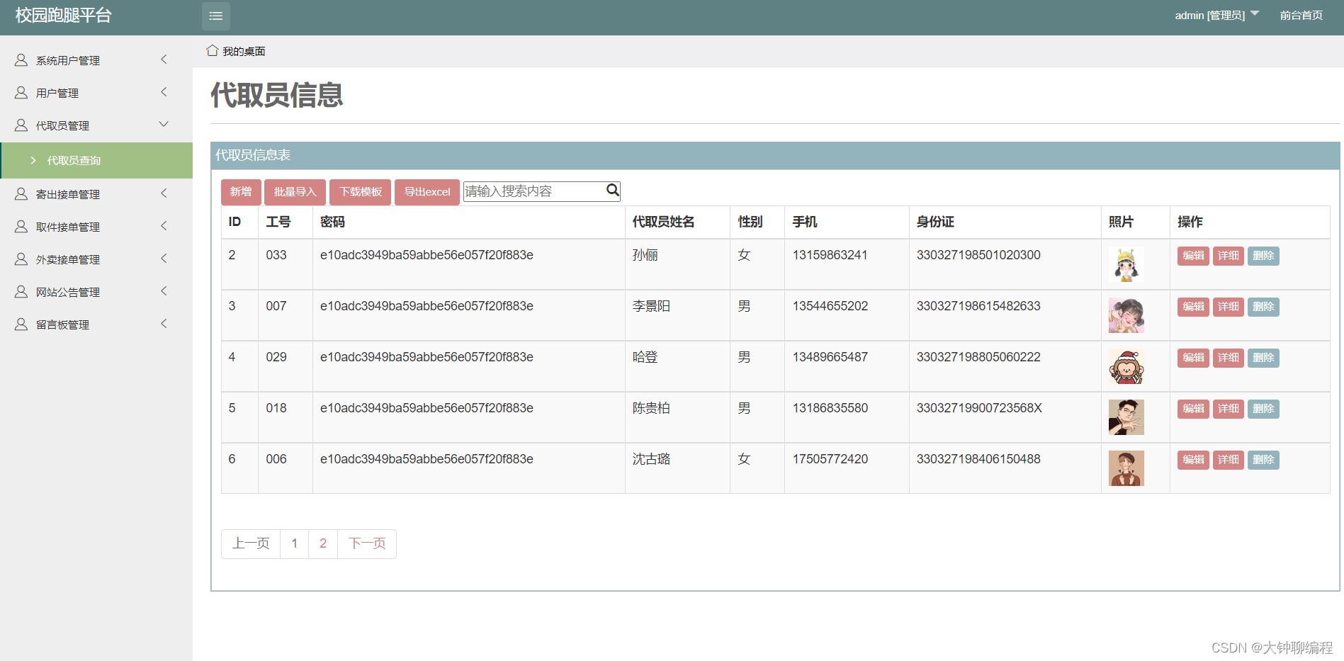 计算机毕业设计课程设计系列基于springboot的校园跑腿管理系统校园跑腿管理系统开题报告 Csdn博客