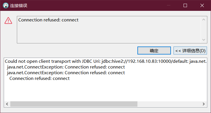 DBeaver连接出错：Connection refused: connect 关于hive和DBeaver连接的技巧_hive connection refused: connect-CSDN博客