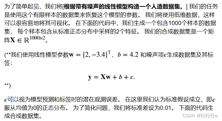 代码逐行注释解析之:李沐线性回归的从零开始实现多项式回归 李沐代码解释 Csdn博客 2716