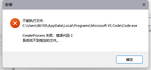 vscode更新时，报错 Failed to install visual Studio Code update. Updates may ...