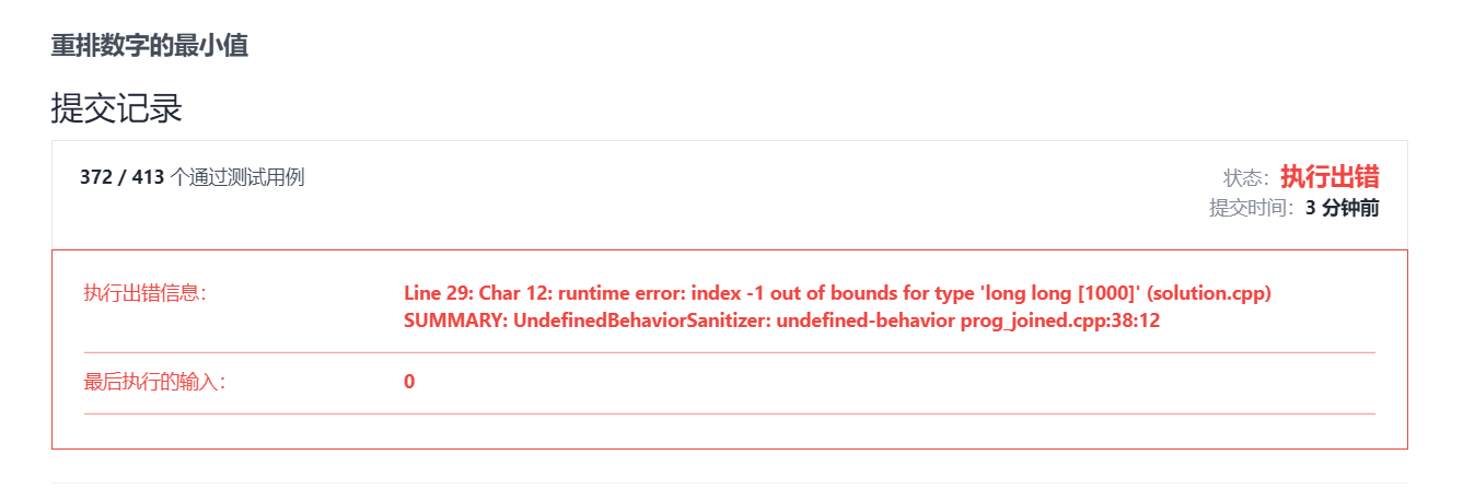 runtime error: index -1 out of bounds for type ‘long long [1000]‘ (solution.cpp)_line 28: char ...