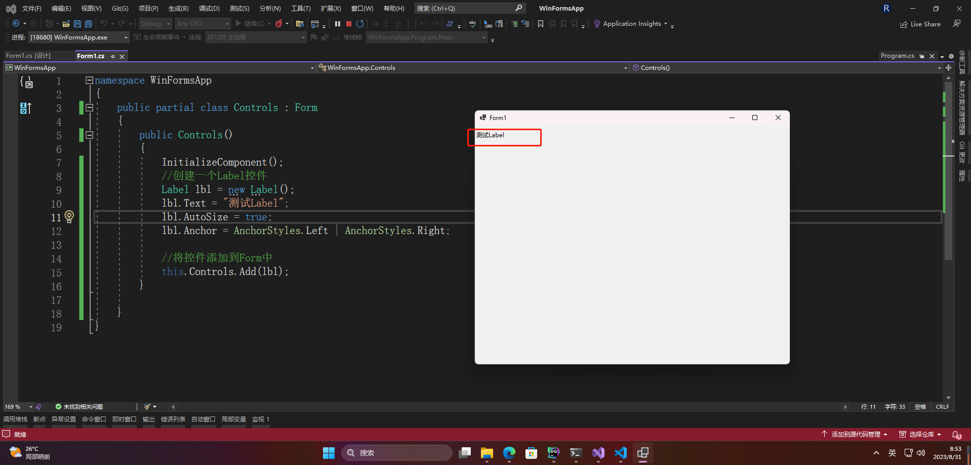 【愚公系列】2023年10月 Winform控件专题 Label控件详解-云社区-华为云