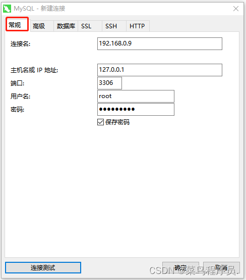 通过navicat工具利用ssh隧道连接mysql数据库navicat Ssh隧道 Csdn博客 