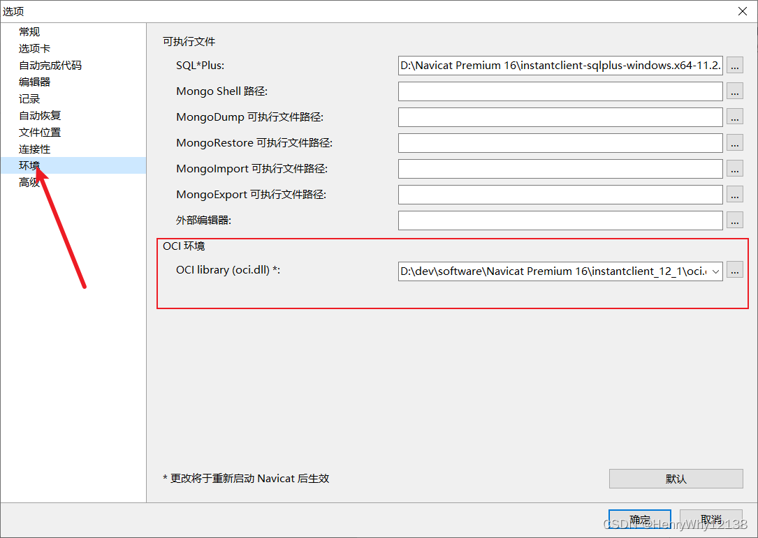 Navicat连接Oracle时报 cannot create oci handles.-CSDN博客