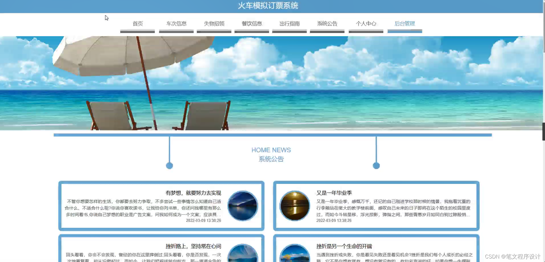 Java火车模拟订票系统(开题源码) Csdn博客 5396