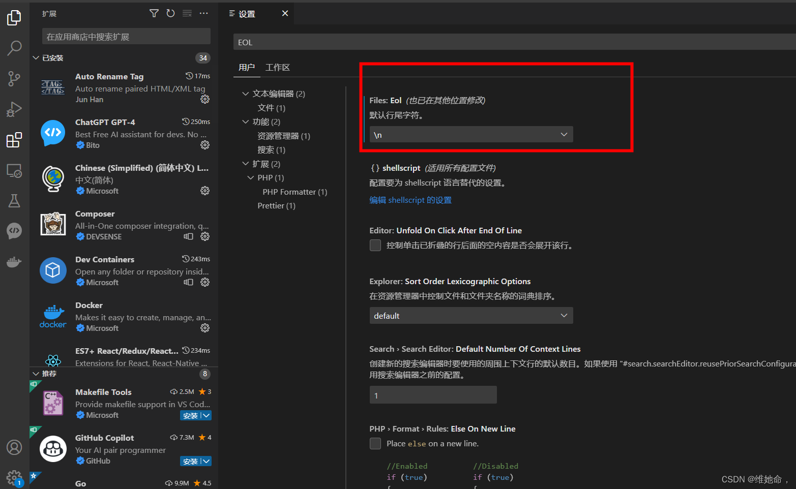 windows解决LF和CRLF结尾换行符的问题 lint报错等问题_vscode 行尾符选择crlf,显示与git不同-CSDN博客