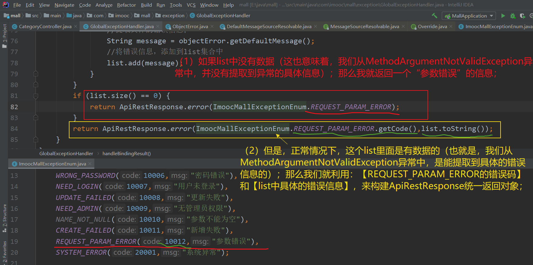 Spring Boot电商项目24：商品分类模块三：使用【@Valid注解】校验入参；（重点是：处理MethodArgumentNotValidException异常的信息，构建API统一返回 ...