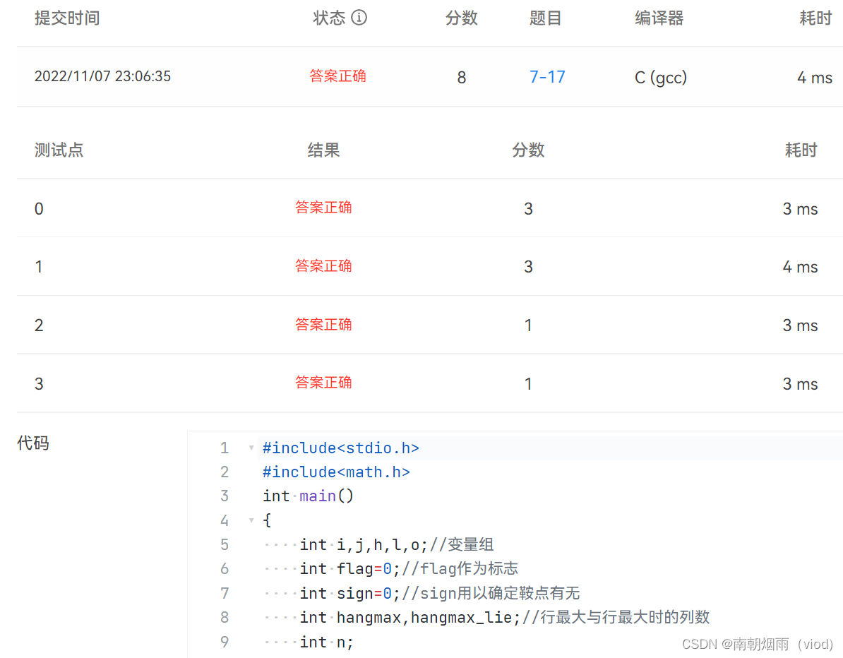 Pta 7 17 找鞍点 一个矩阵元素的“鞍点”是指该位置上的元素值在该行上最大、在该列上最小。本题要求编写程序,求一个给定的n阶方阵的鞍