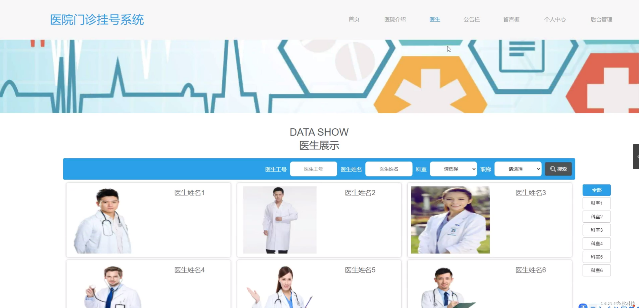 Ssmjsp计算机毕业设计医院门诊挂号系统8a07d（程序lw源码远程部署） Csdn博客 