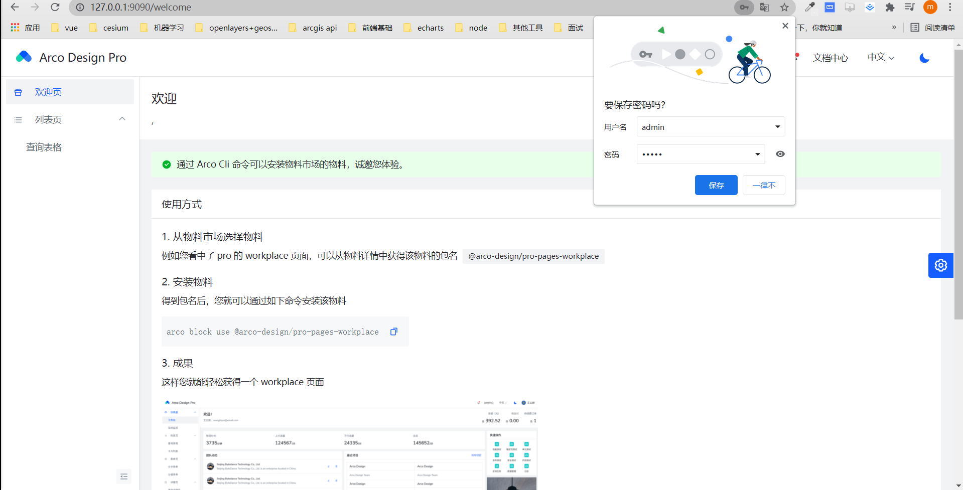 arco-design初始化_error: spawnsync pnpm.cmd enoent-CSDN博客