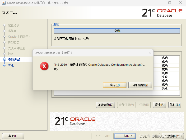 windows oracle21c数据库搭建_oracle database 21c windows安装-CSDN博客