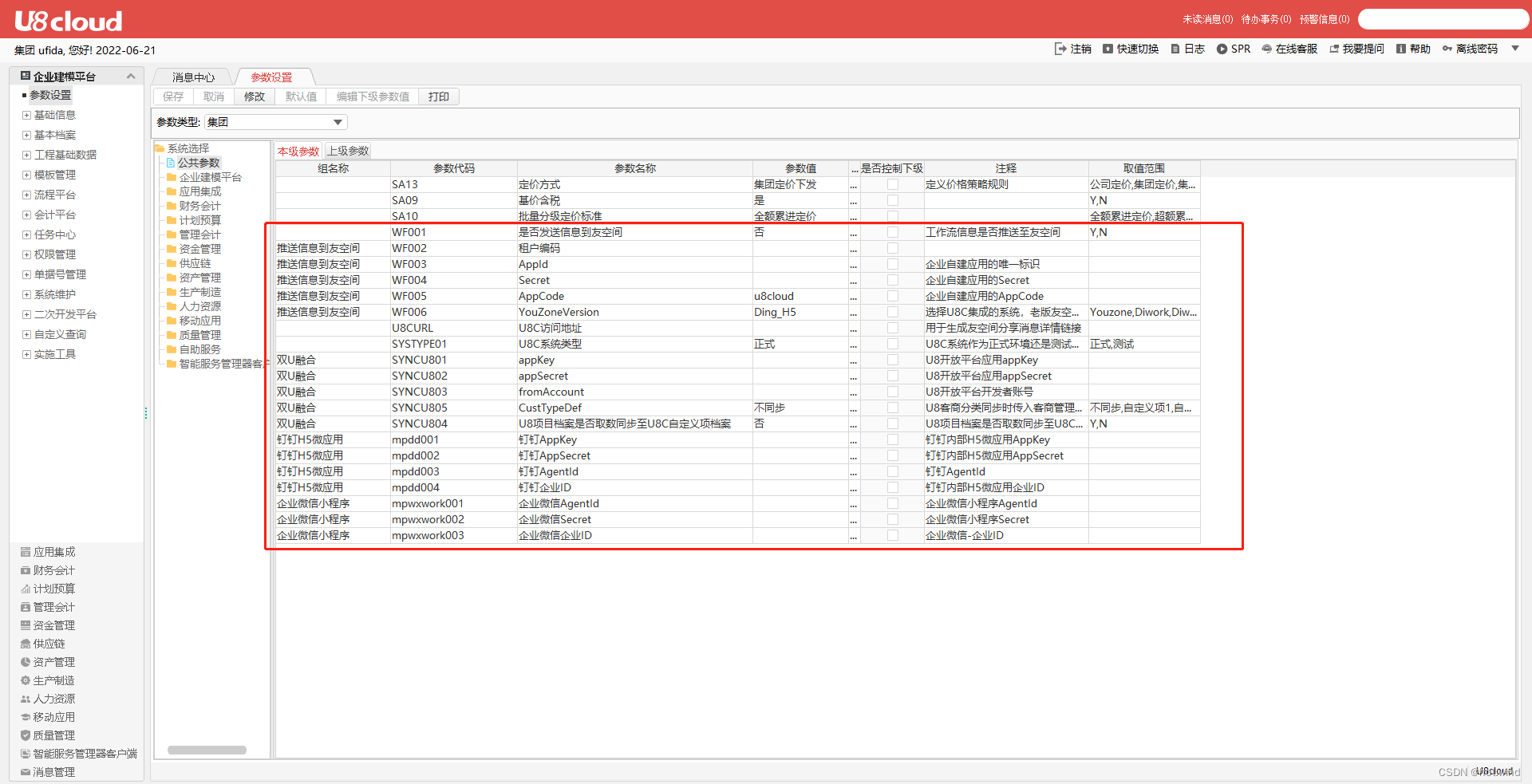 U8Cloud 3.5 试用笔记_u8cloud使用流程图-CSDN博客