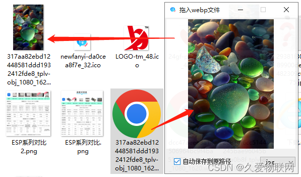 webp格式一键转图片小工具一拖即转格式可选路径可选（源码）_imazen.webp-CSDN博客