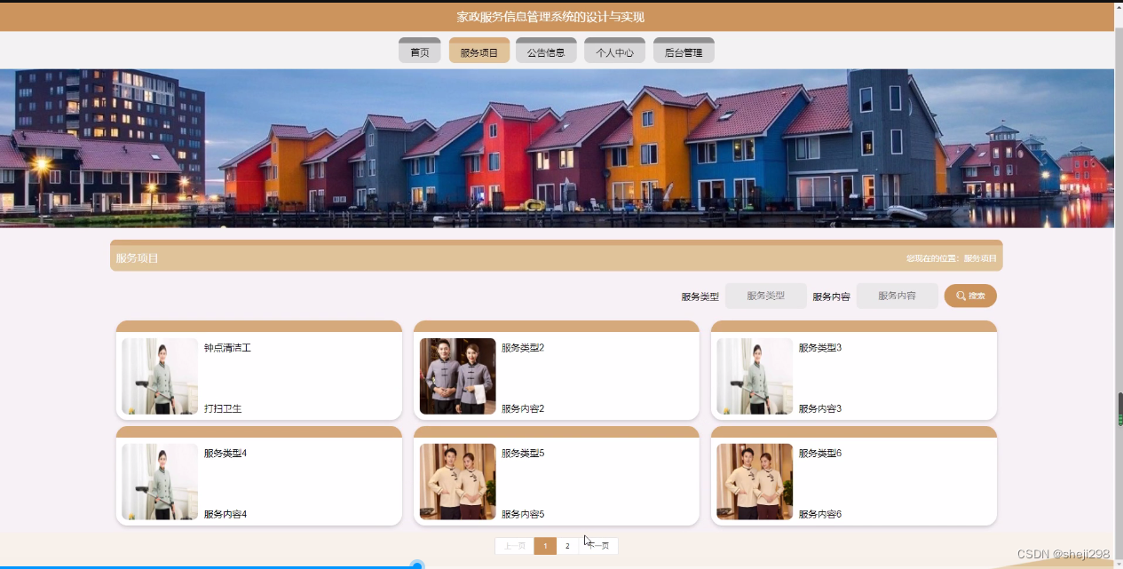 Springboot毕设项目家政服务信息管理系统的设计与实现xx5fl(javavuemybatismavenmysql)家政服务管理系统的设计与实现总结 Csdn博客