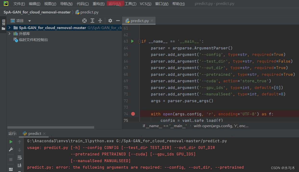 【已解决】项目报错SpA-GAN predict.py: error: the following arguments are required: --config_error: the ...