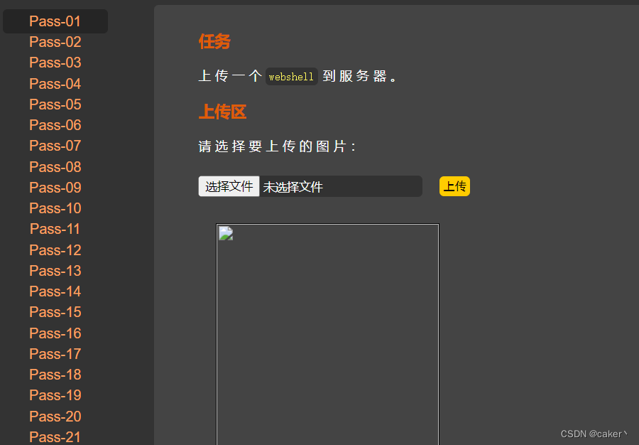 upload-labs通关(Pass01-Pass05)_upload-labs1-5关详解-CSDN博客