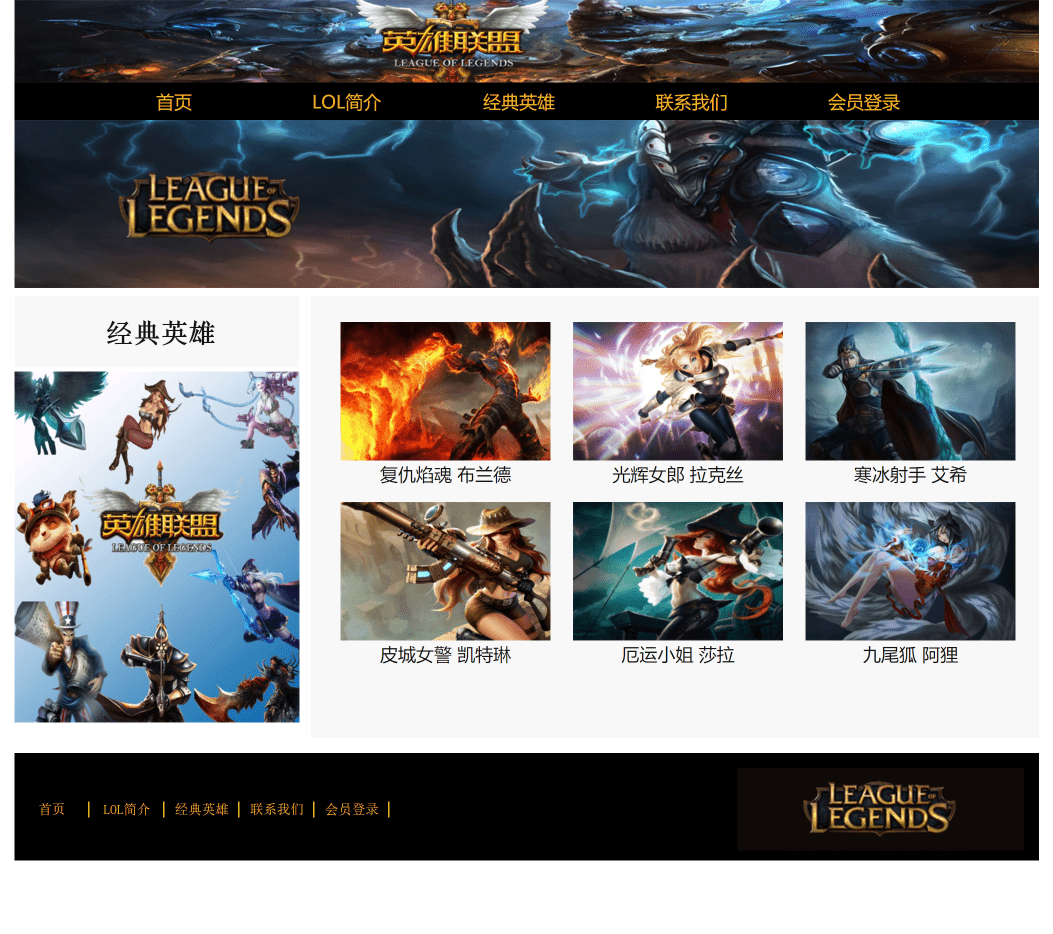 Web前端开发技术课程大作业，期末考试(英雄联盟LOL游戏静态网站制作 )_web期末大作业lol-CSDN博客