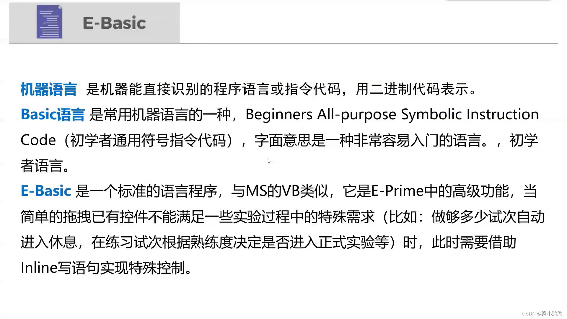 E-prime基本介绍-CSDN博客