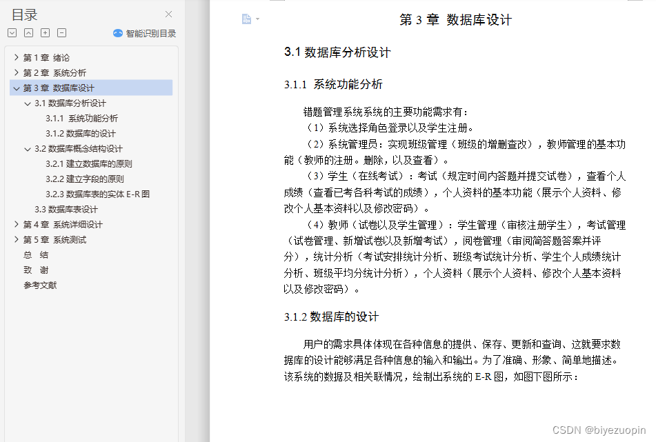 在线考试管理系统（带错题管理系统javawebmysql）考试系统数据库 Csdn博客 2562