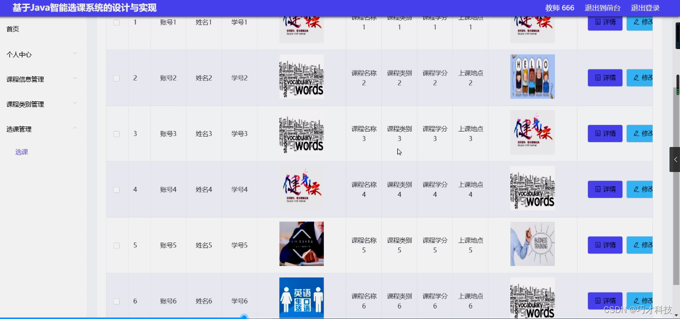 Java毕业设计 智能选课系统设计与实现源码获取和系统演示 Csdn博客