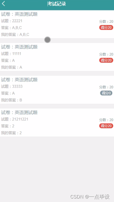 【毕业设计】基于微信小程序的在线答题考试系统_基于微信的cet-4考试模考题库系统的毕设-CSDN博客