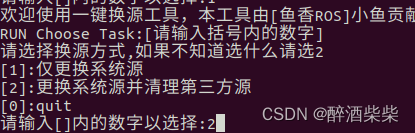 【Ubuntu】ros一键安装_fishros一键安装-CSDN博客