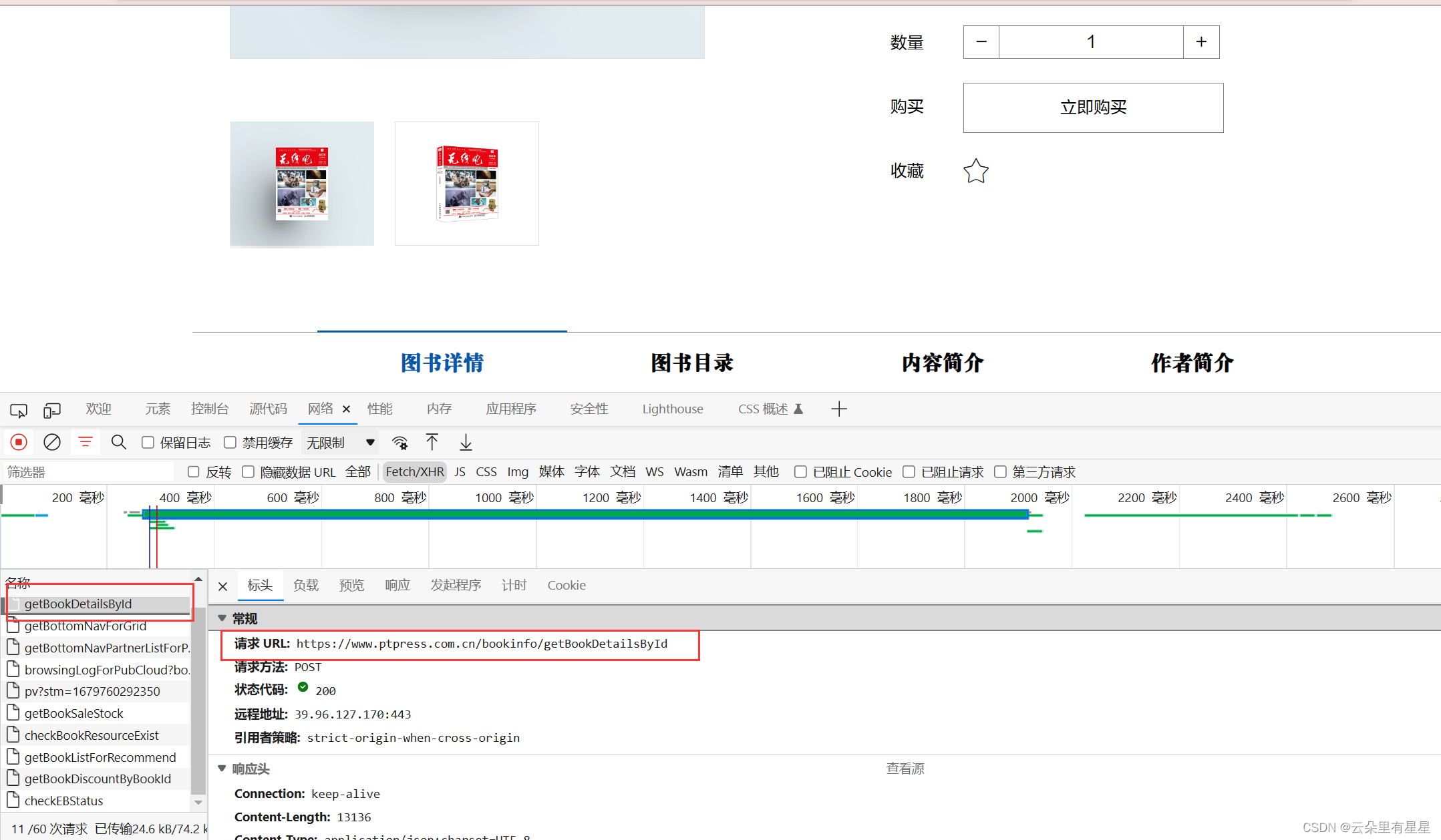 Python动态爬虫案例爬取人民邮电出版社中的新出推荐中的类别已经相关类别中的书籍列表最后按照目录 Csdn博客