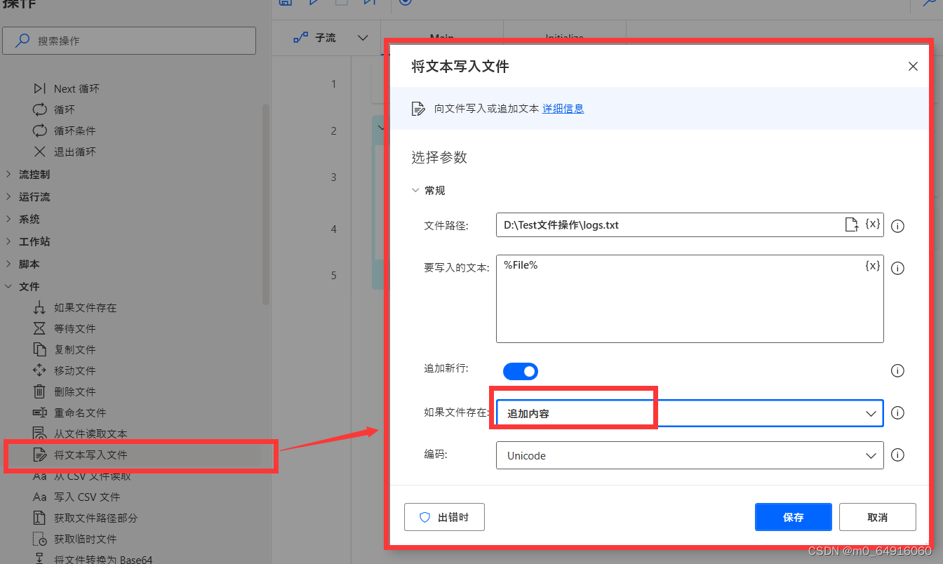 Power Automate Desktop学习[DAY 1]-CSDN博客