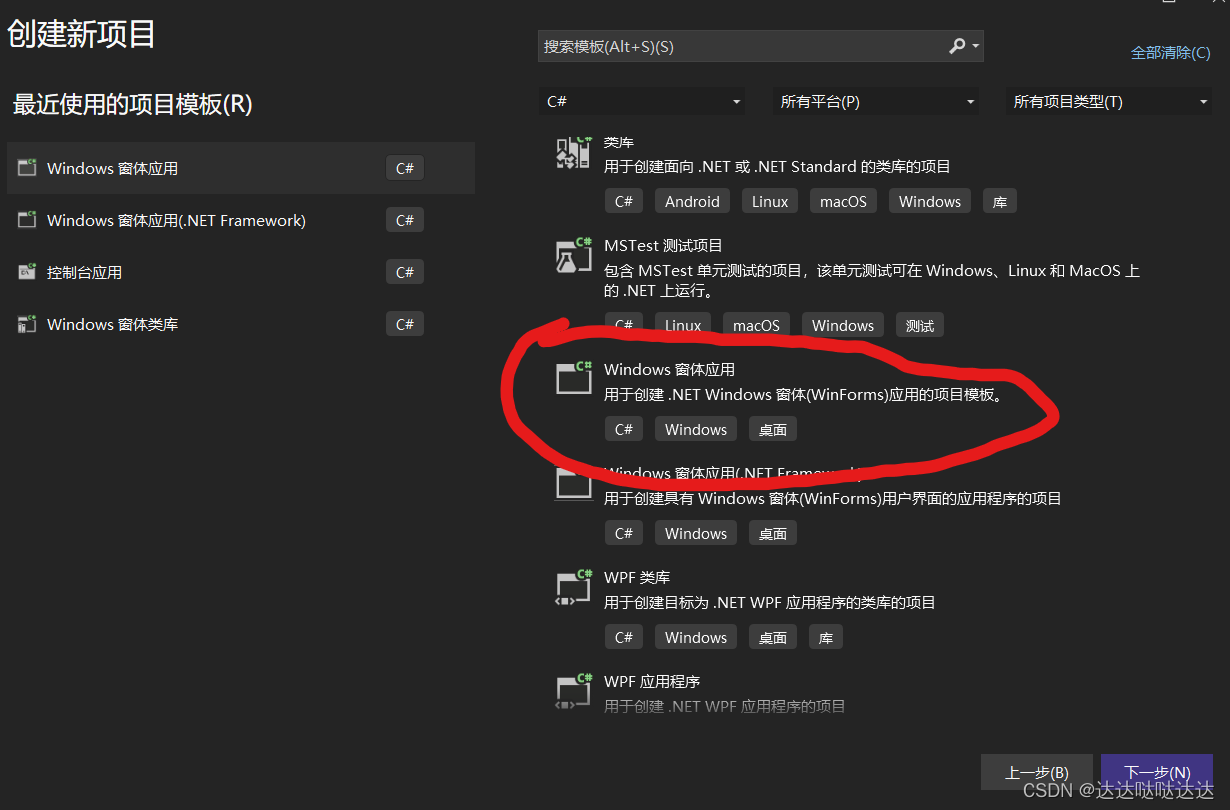 (c)windows程序设计——使用visual C设计一个windows应用程序记事本vs2022 C窗体应用程序教程 Csdn博客