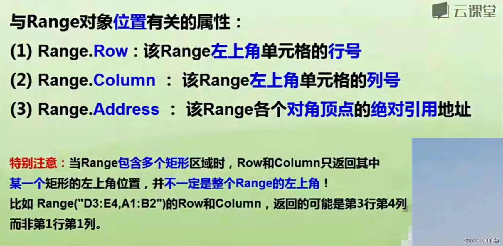 Vba提高篇14 Range对象 位置和范围属性excel的range的属性 Vba Csdn博客 