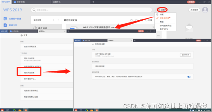WPS Office 2019 for Linux(WPS 2019 文字操作指引)-CSDN博客