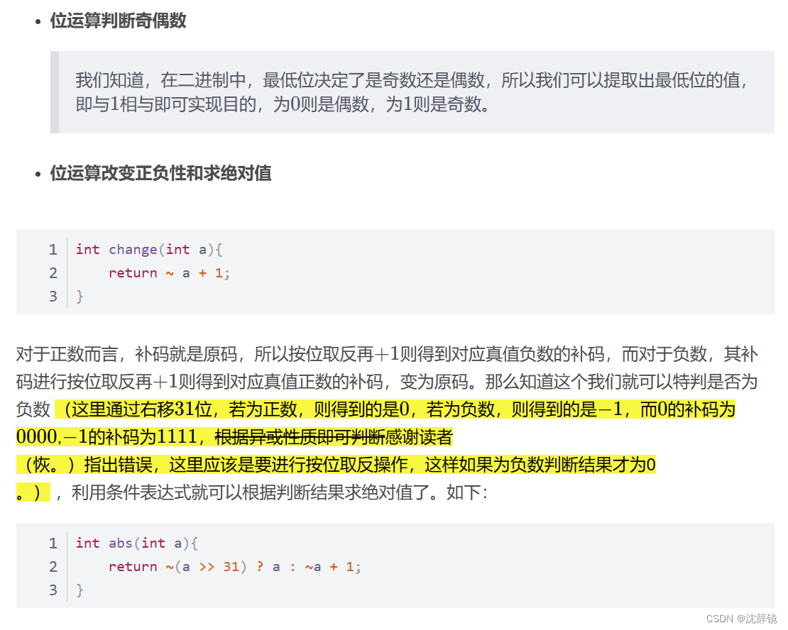 20231121 连续正整数（位运算） Csdn博客 
