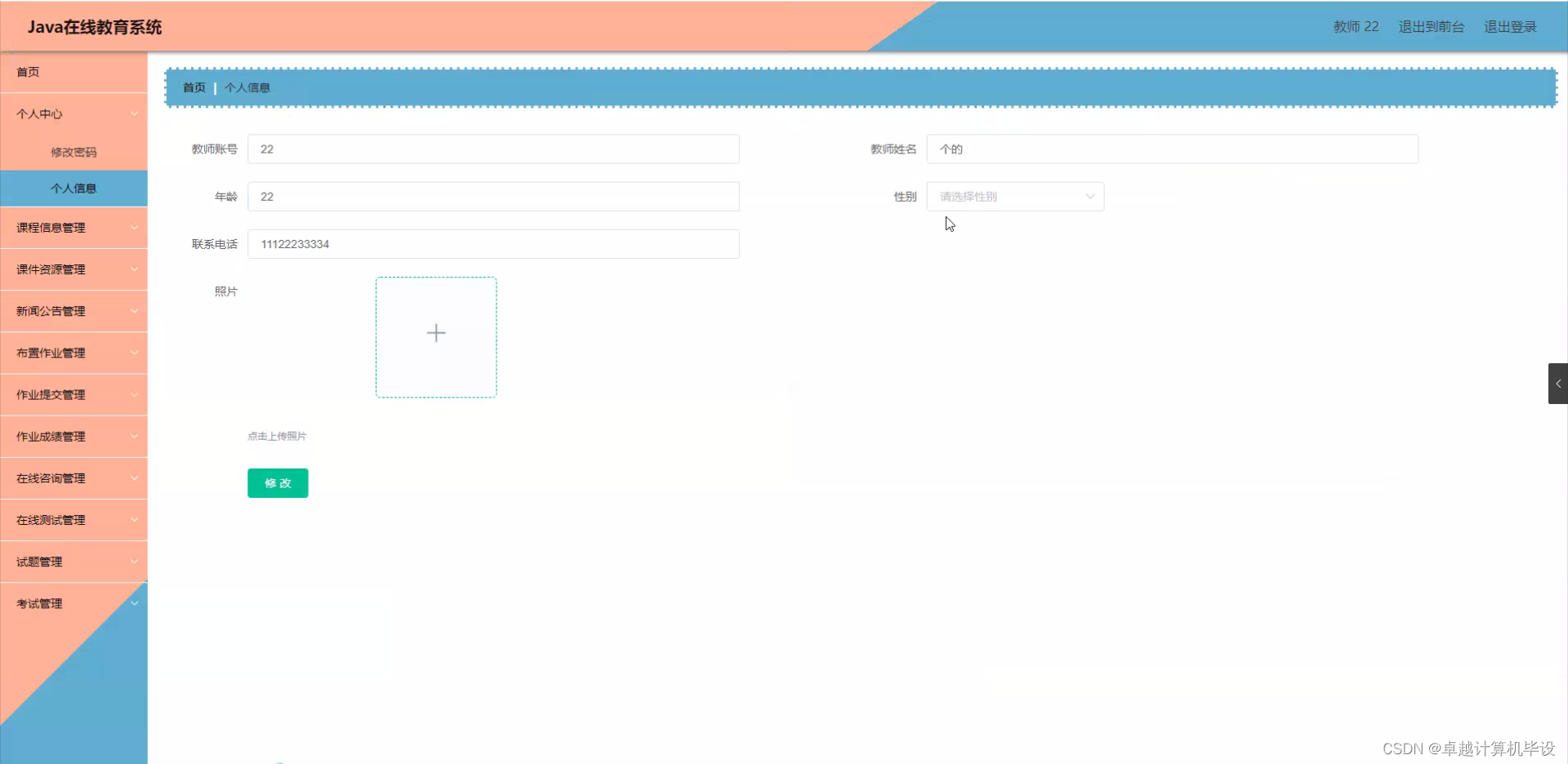 【开题报告】springbootjava在线教育系统sa86d计算机毕业设计源码、研究背景、意义、目的、内容、方案和预期成果 Csdn博客